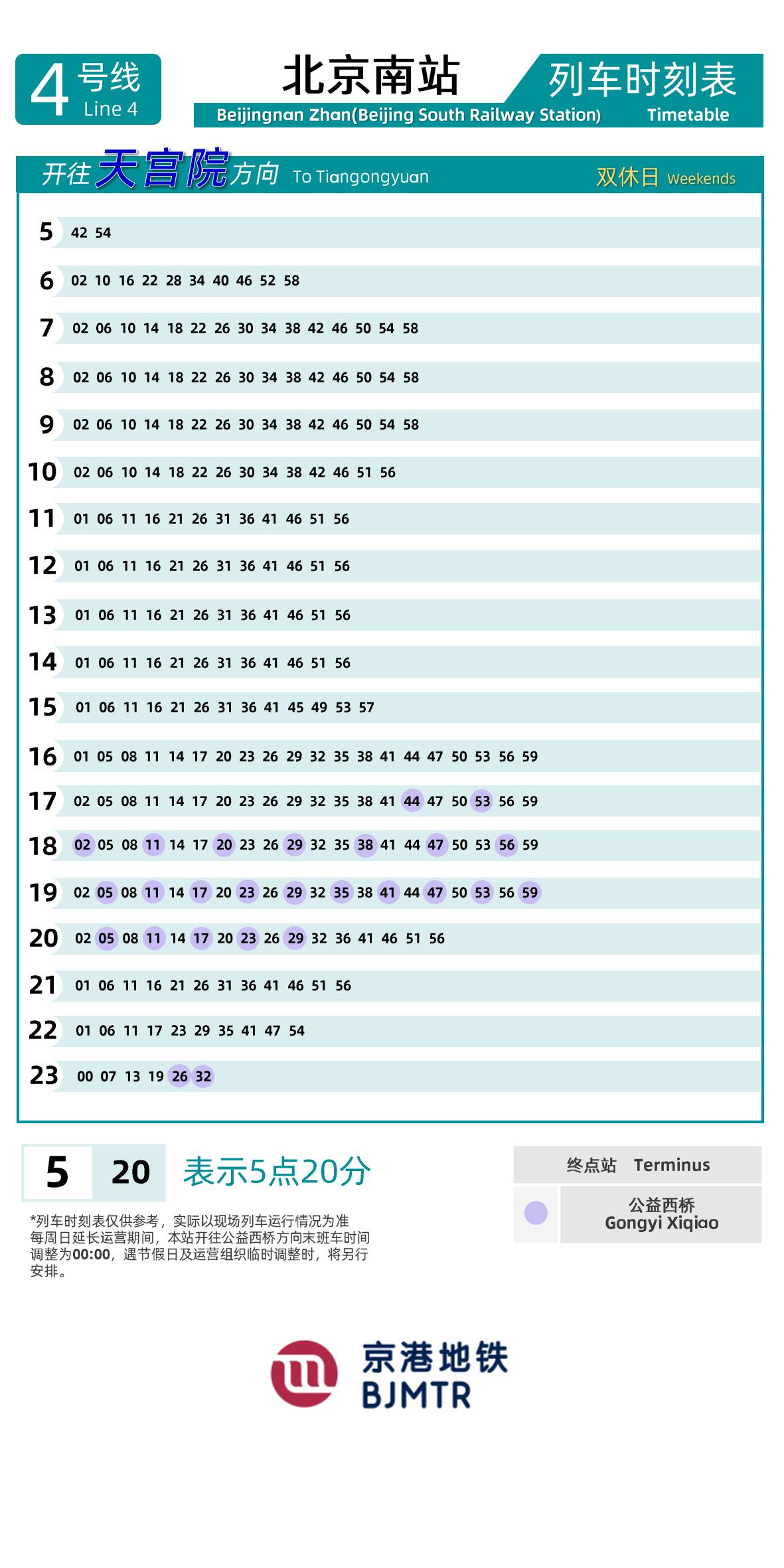 北京南站 - 北京京港地铁有限公司